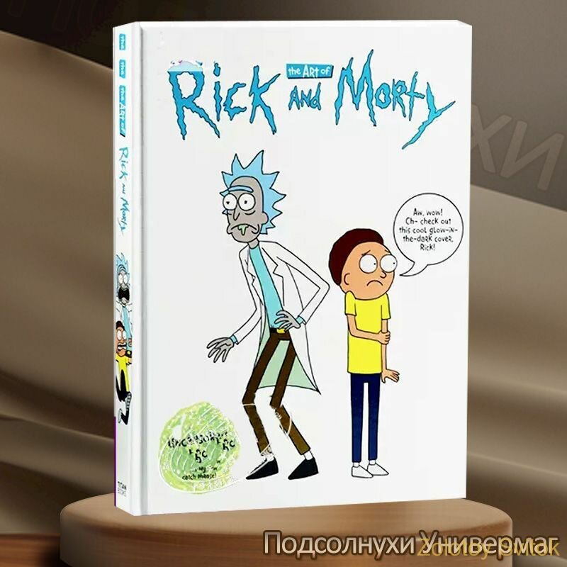Набор для научно-фантастической анимации: The Art of Rick and Morty