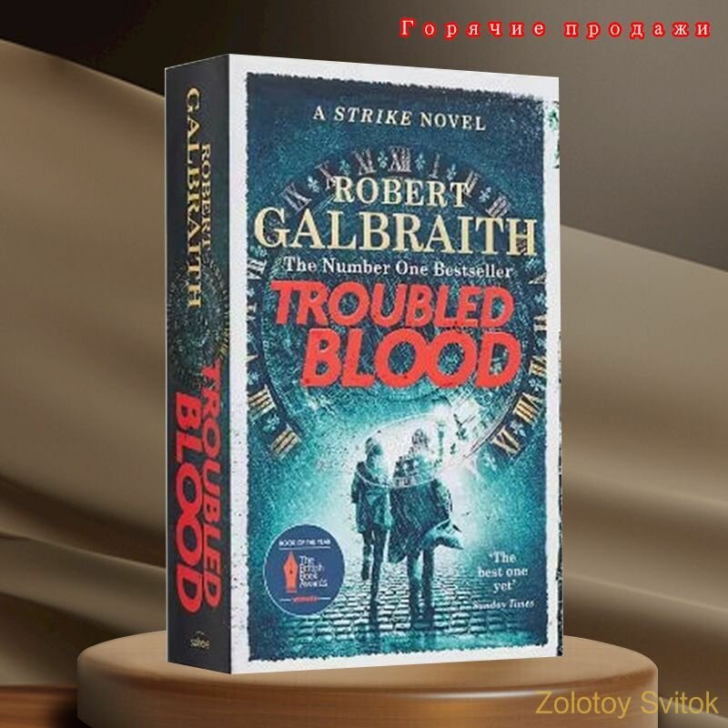 Книга "Troubled Blood" Robert Galbraith, английский язык, мягкая обложка