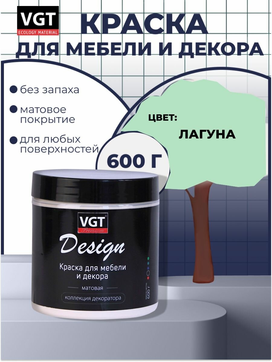 Матовая краска для мебели VGT Design Без запаха Меловая Титановая Для кухонных фасадов, металла, osb, дверей и лакированных поверхностей. Цвет: лагуна