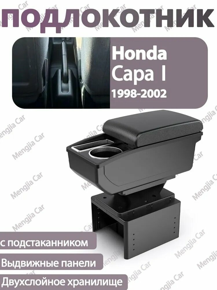 Подлокотник автомобильный
