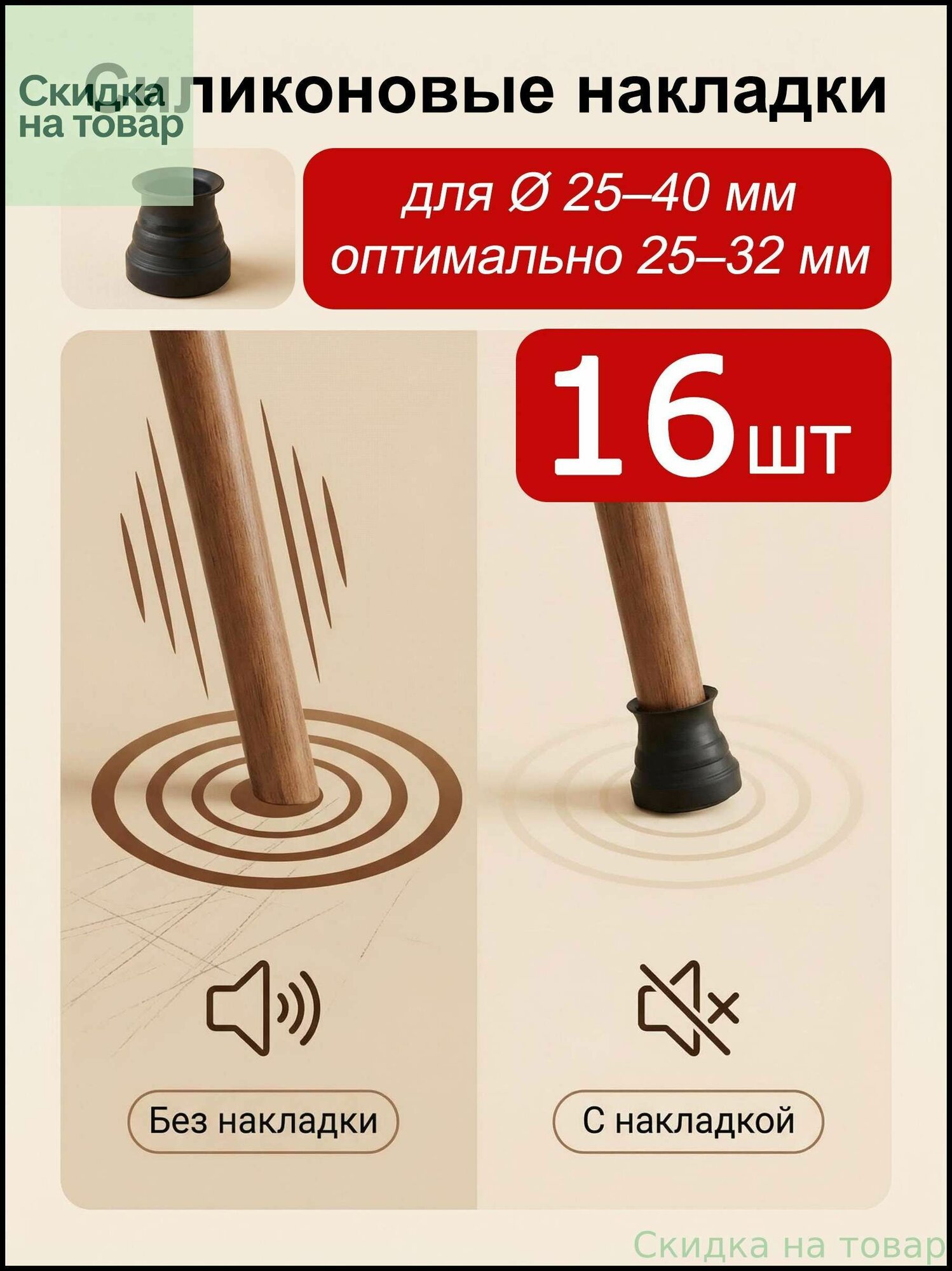 Протектор для мебели ,3.2см