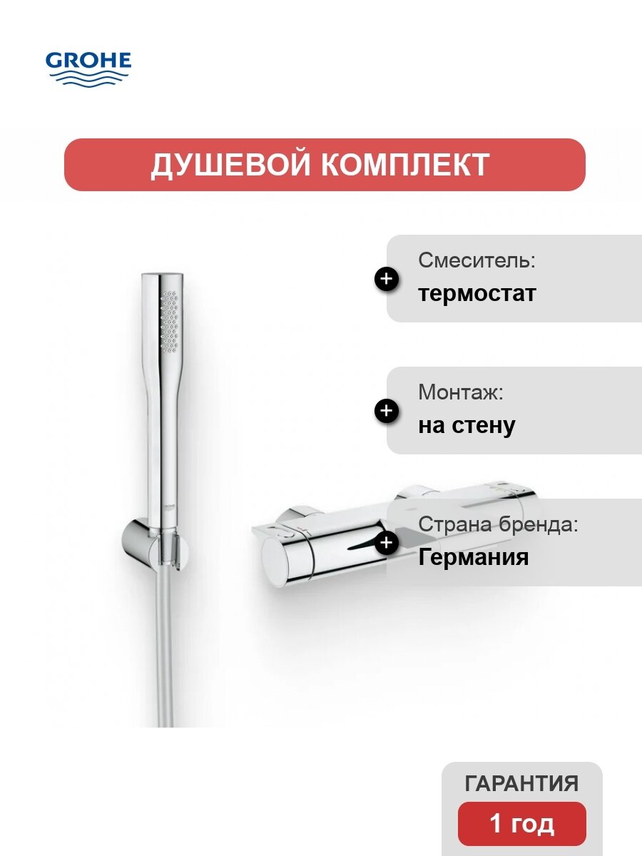Душевой комплект Термостат Grohe Grohtherm 2000 New 34174001 для ванны с душем + Гарнитур Euphoria Cosmopolitan 27369000