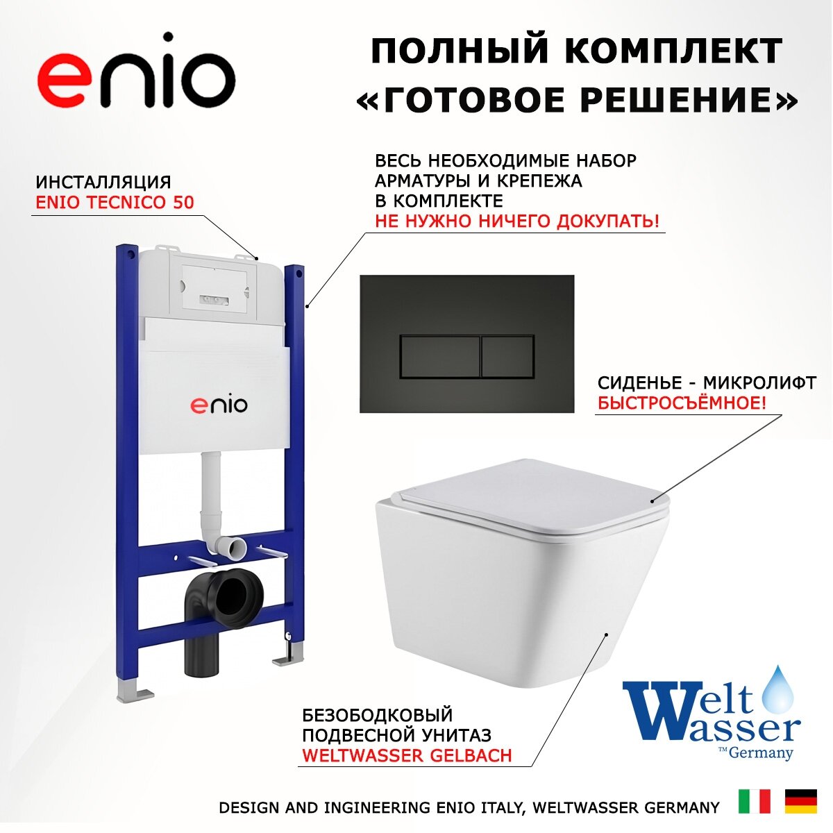 Комплект 3 в 1 инсталляция Enio Tecnico 50 EN8050050 + Подвесной унитаз WeltWasser Gelbach 043 GL-WT + кнопка черная матовая Rettangolo