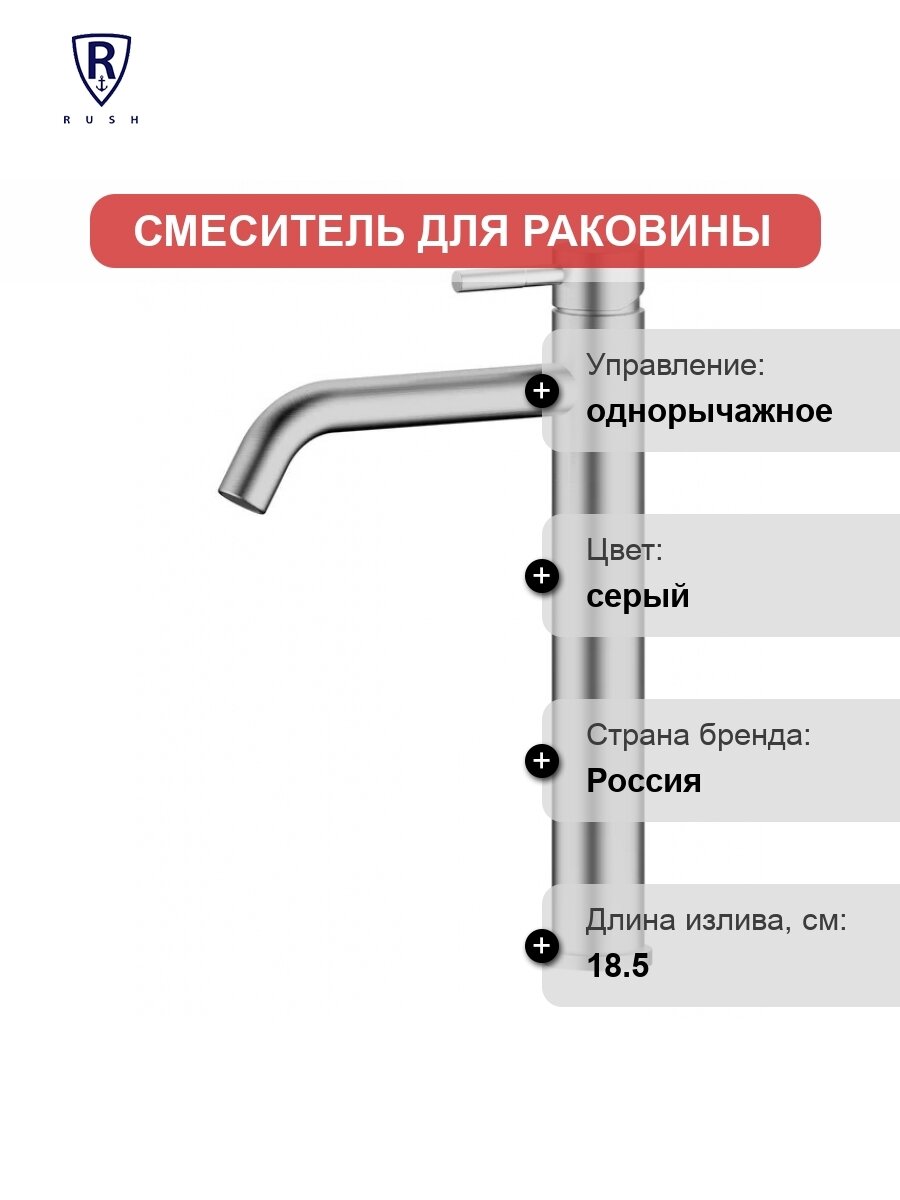 Смеситель для умывальника RUSH Melos высокий (SUS1101-12)