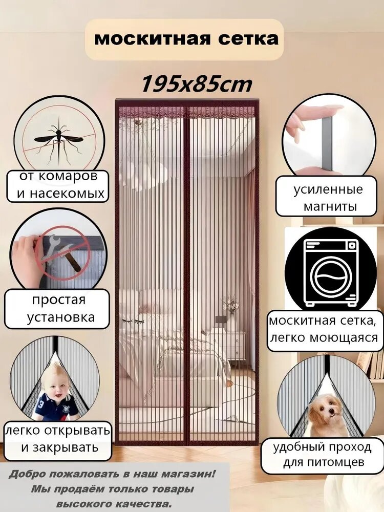 Москитная сетка на дверь , штора от комаров на дверь195x85CM Полосатый коричневый
