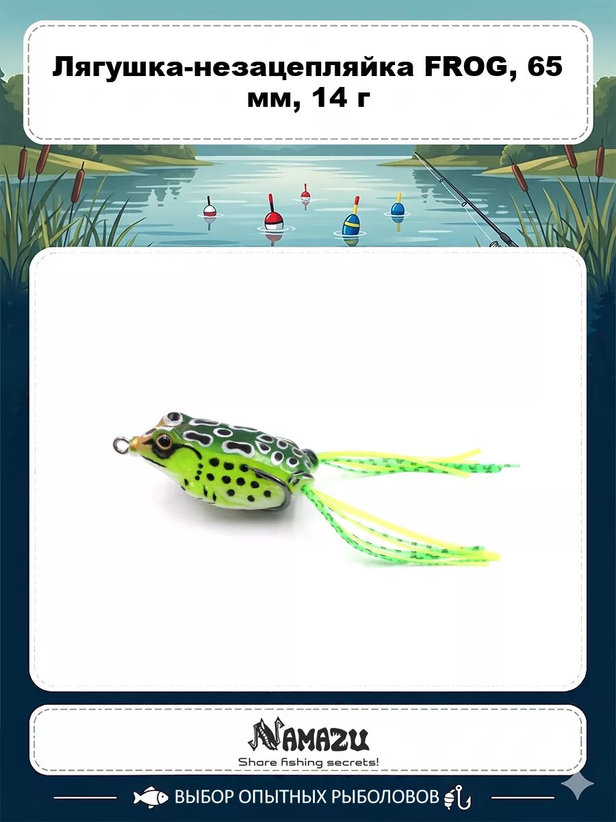 Лягушка-незацепляйка Namazu FROG, 65 мм, 14 г, цвет 17, крючок-двойник YR Hooks (BN) #6/0