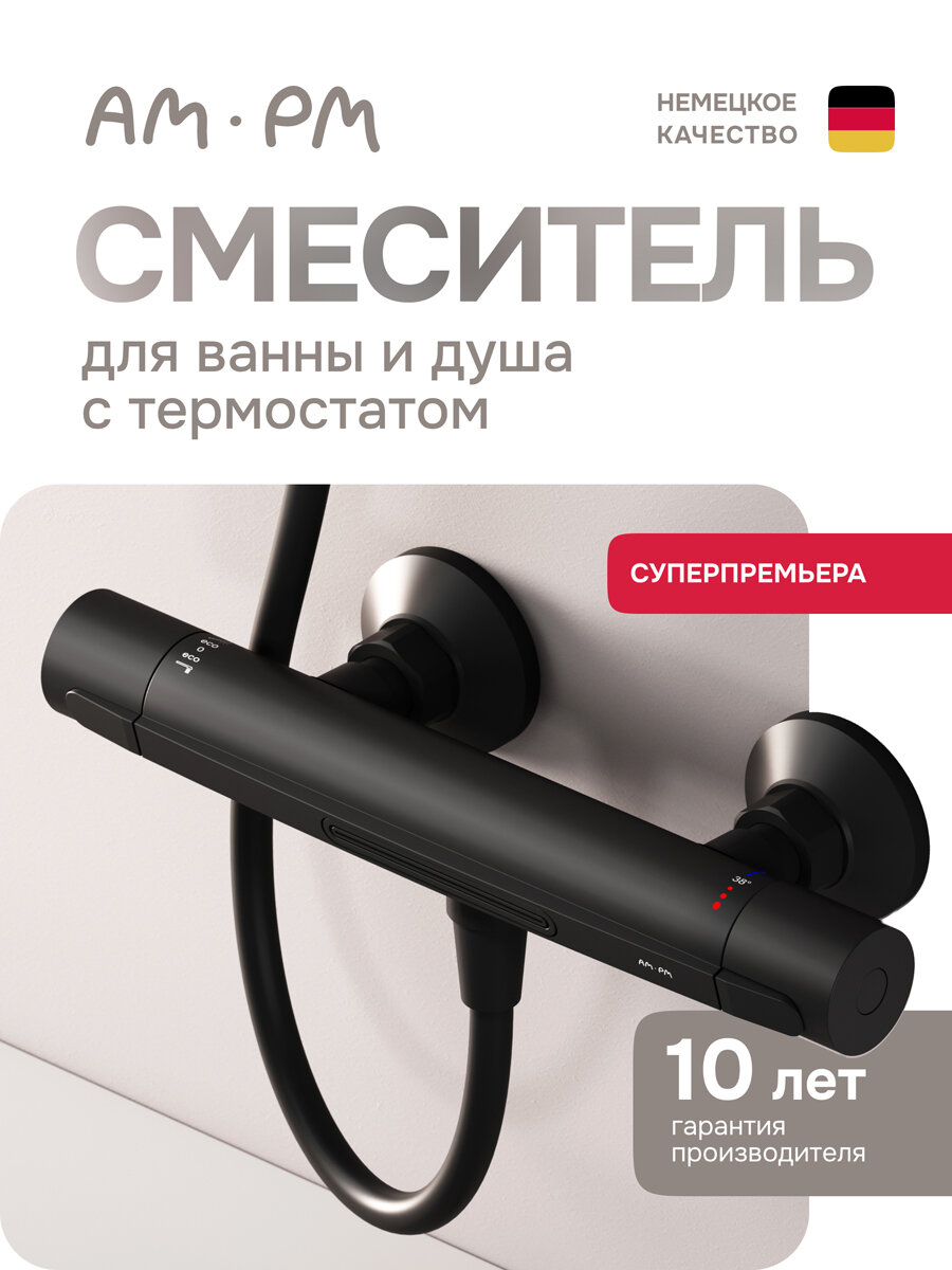 Смеситель для ванны и душа AM.PM Above с термостатом, черный матовый