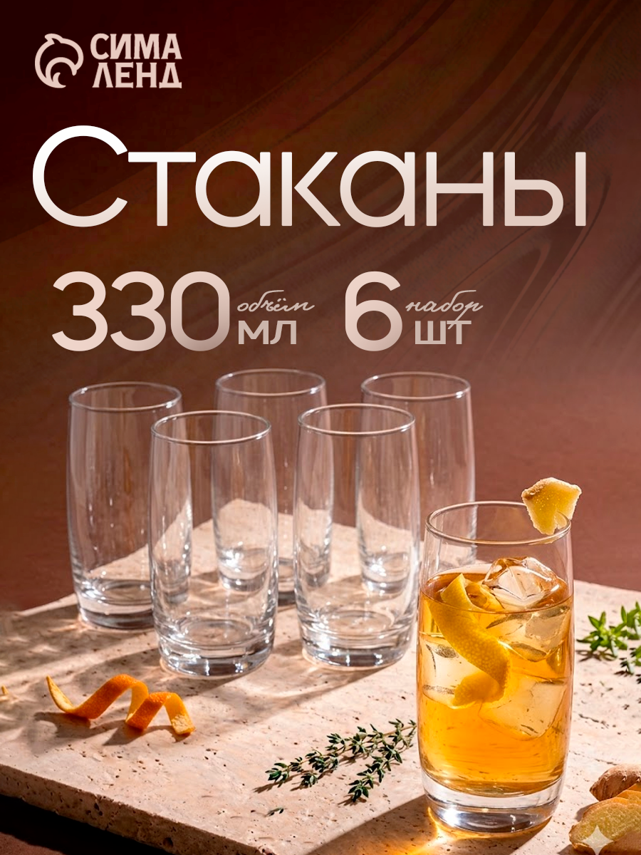Стаканы для воды Luminarc «Французский ресторанчик», стекло, 330 мл, набор на 6 персон