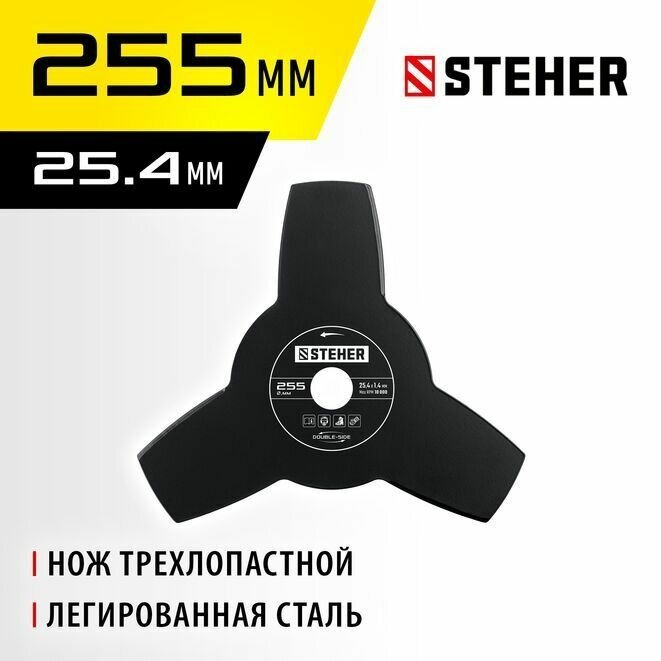 Нож для триммера STEHER TB-3, 255 мм, 3T