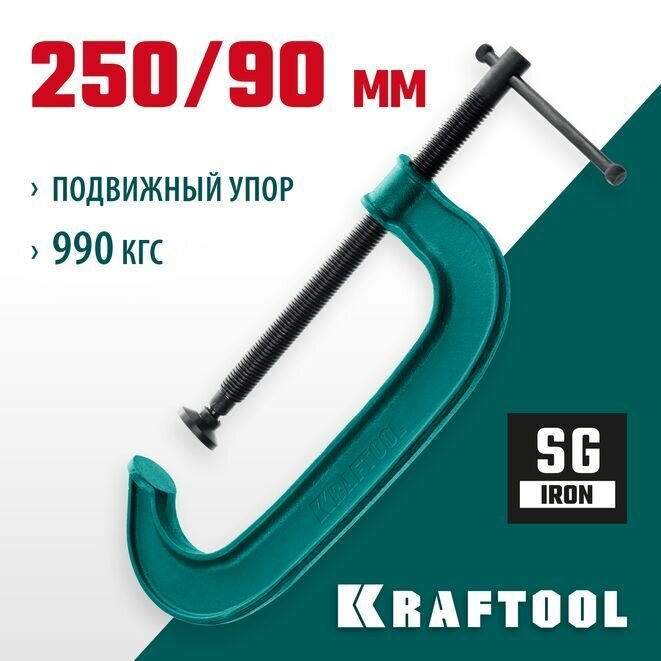 Струбцина G-образная EXTREM G-250 KRAFTOOL 250х90 мм