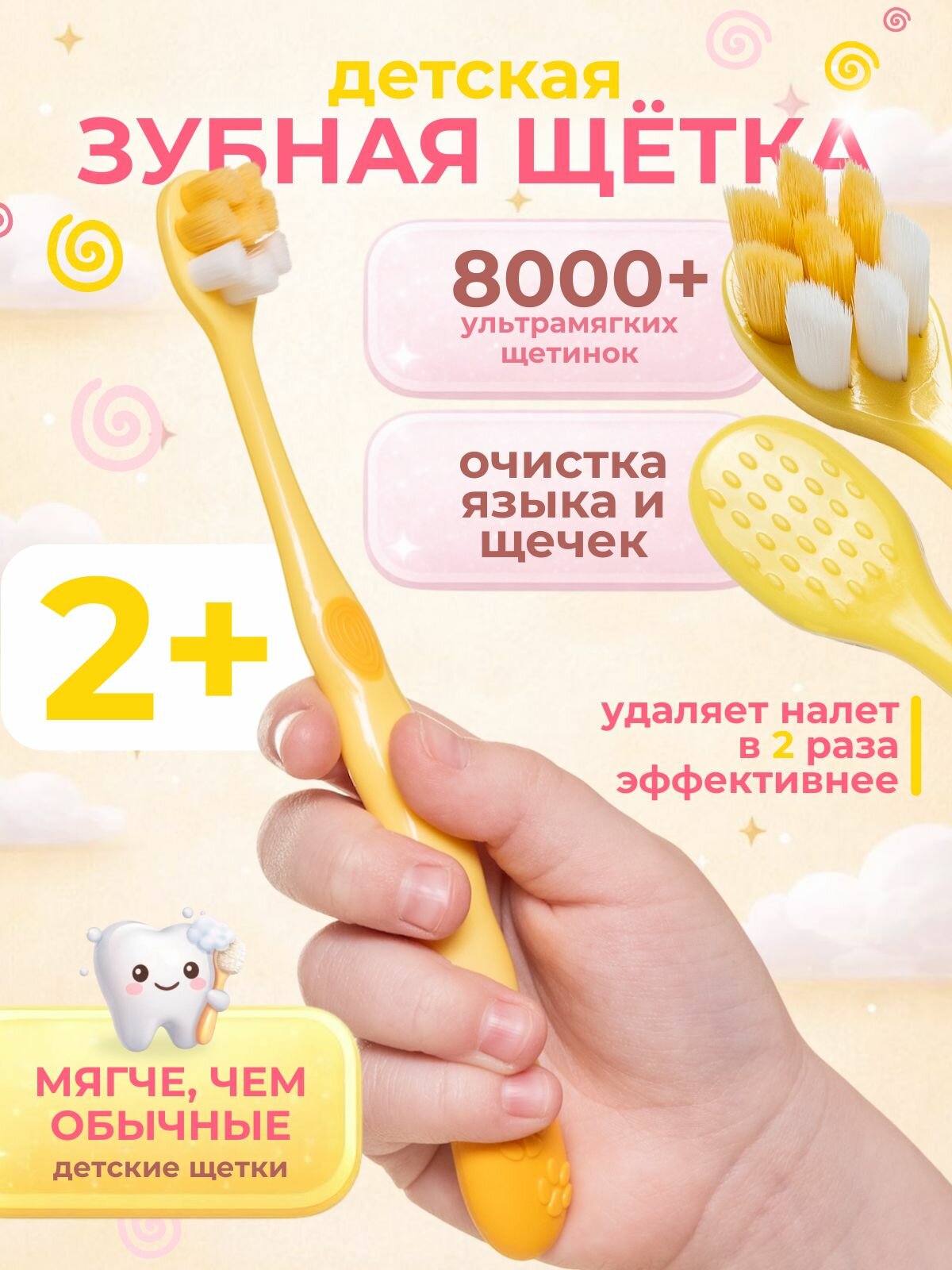 2+ Зубная щетка детская чистый ЗУБ PAWS мягкая - 8000 щетинок, на ручке лапка, желтый
