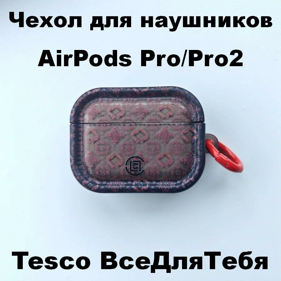 Черное AirPods Pro/Pro2 Tesco ВсеДляТебя — Силиконовый чехол для AirPods CLOT, дизайн «Window Flower», красный на чёрном