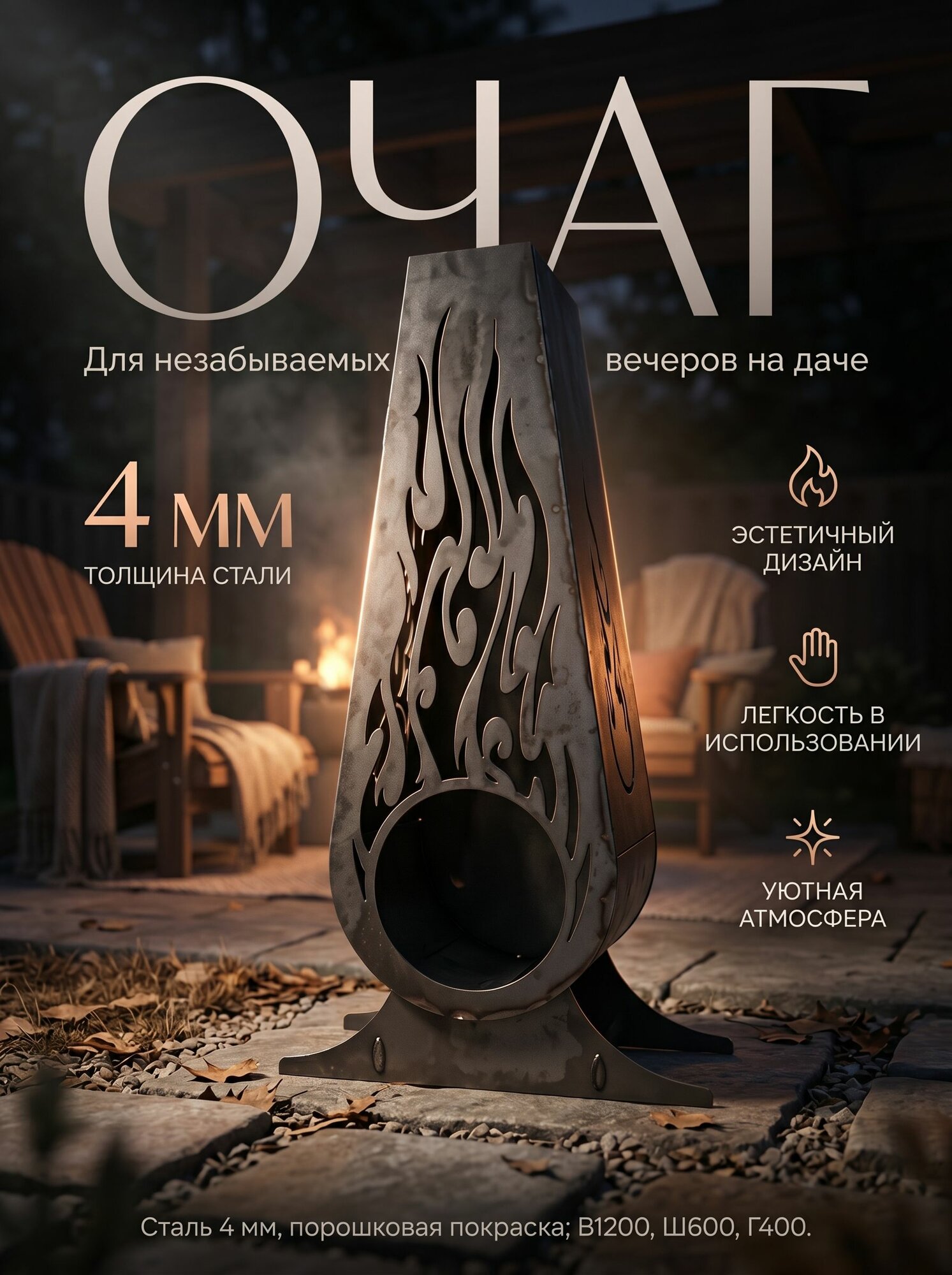 Кострище