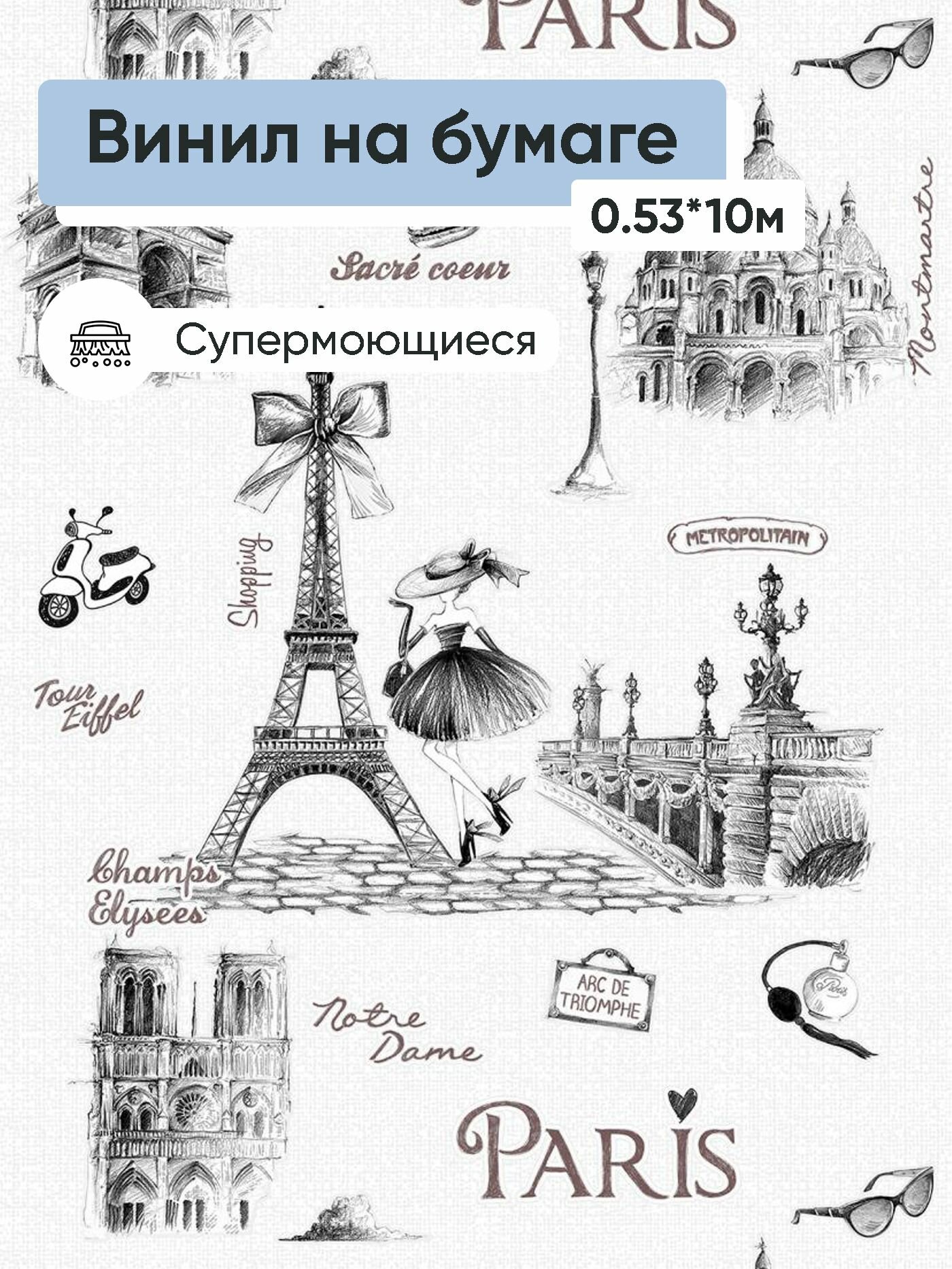 Обои винил на бумаге Саратовская обойная фабрика Кокетка 125-06 0.53*10м