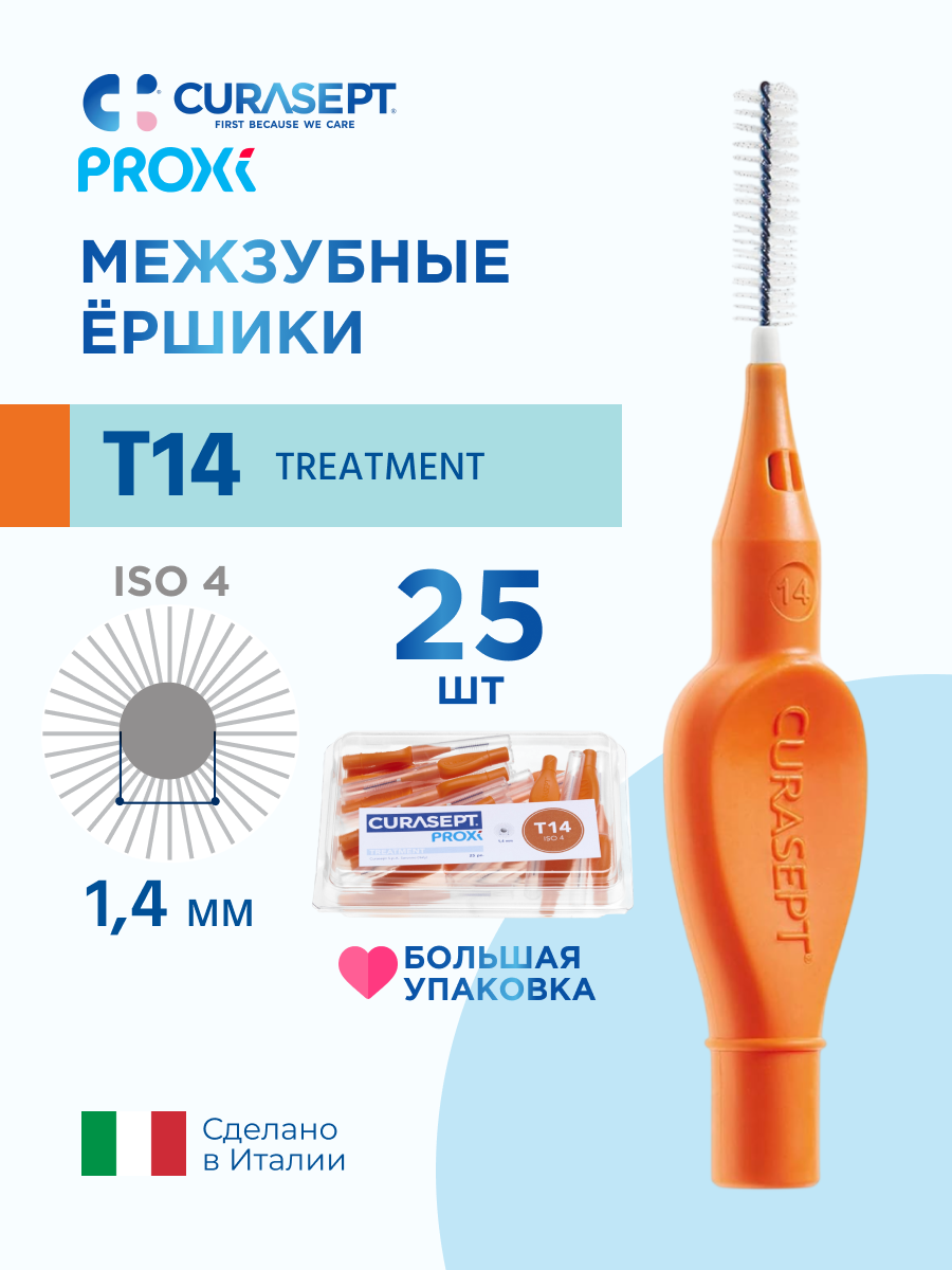 Межзубные ершики Curasept Proxi T14, 25 шт