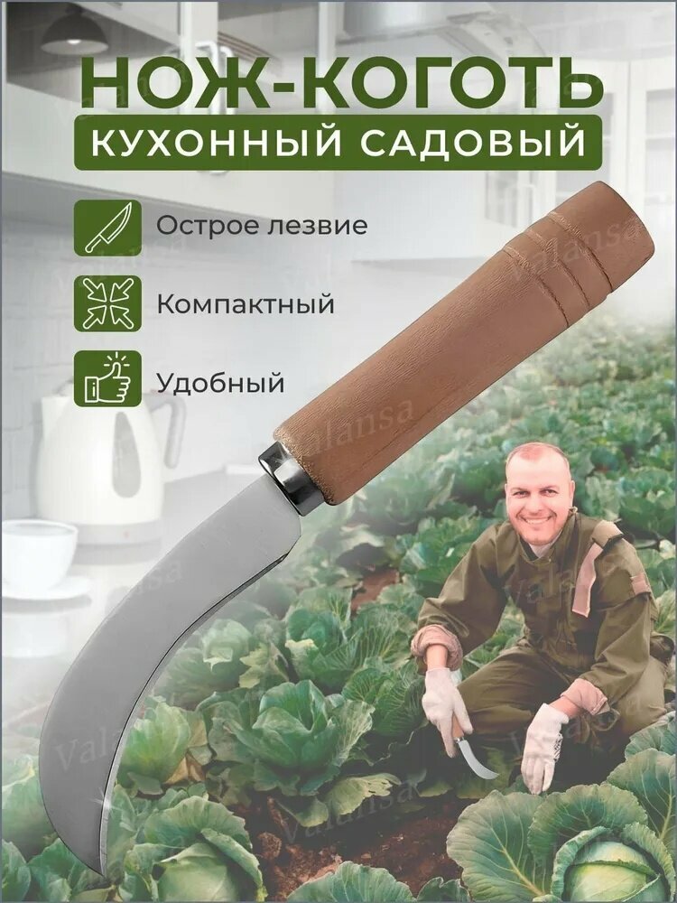 Садовый нож, лезвиеНержавеющая сталь