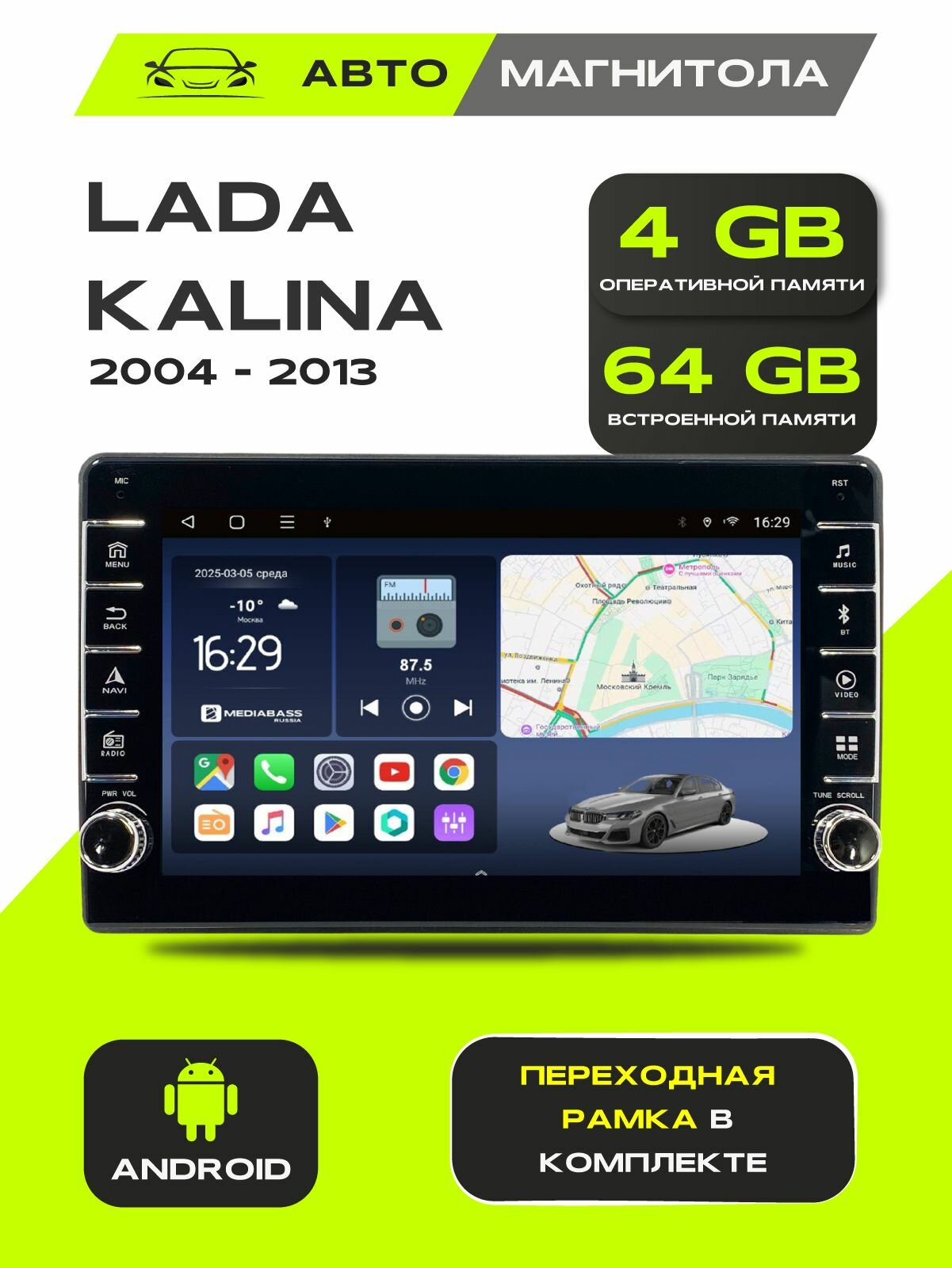 Андроид магнитола Lada Kalina 2004-2013, 4/64GB, / Лада Калина + Переходная рамка