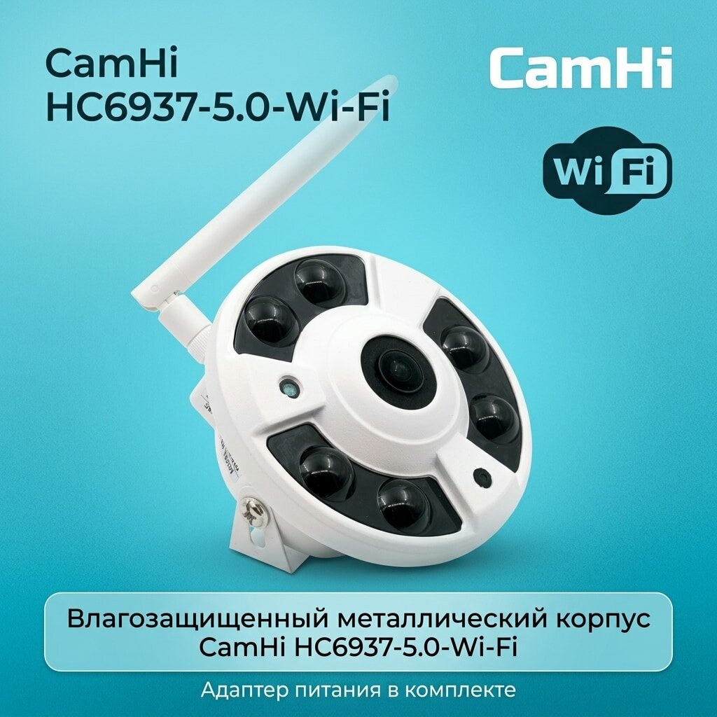 Широкоугольная IP/Wi-Fi камера 5Mp - CamHi HC6937-5.0-Wi-Fi