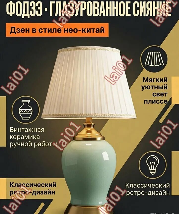 Лампа настольная