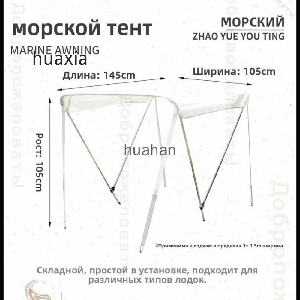 Носовой тент для лодки