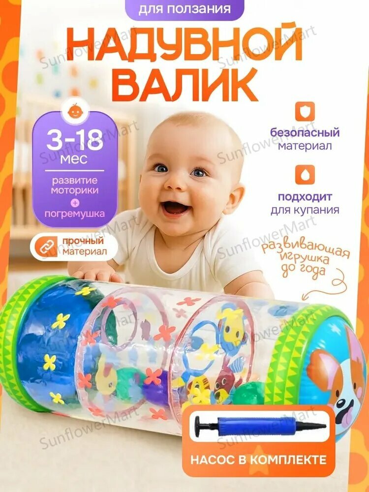 Развивающая игрушка для малыша до года валик надувной