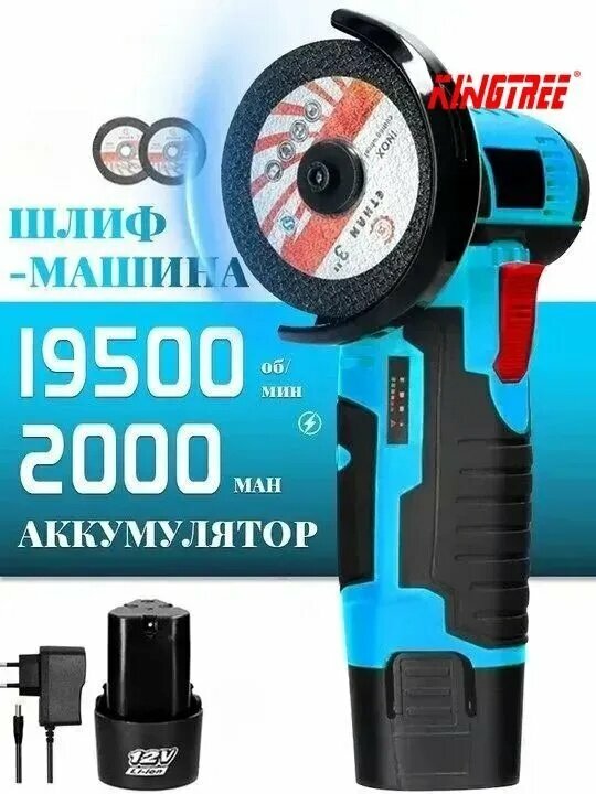 Угловая шлифовальная машина 12V.