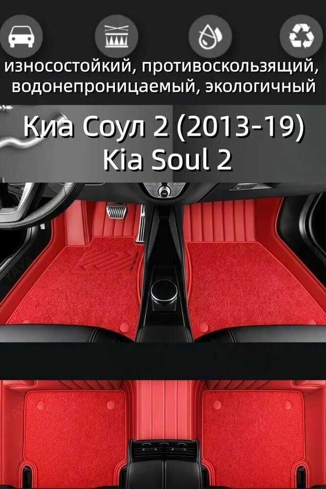 Коврики в салон автомобиля, Искусственная кожа, Карпет