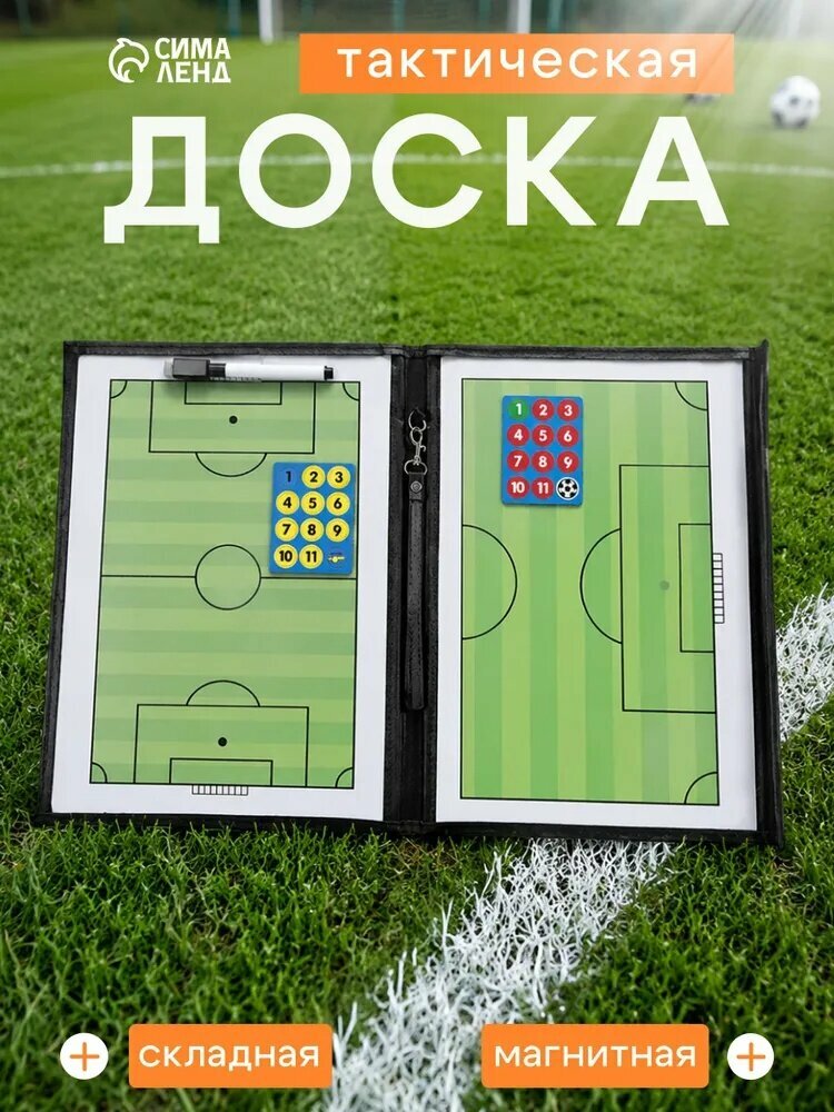 Тактическая магнитная доска для футбола, 5432 см