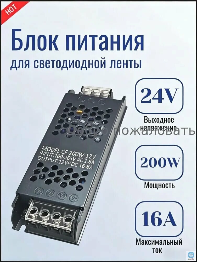 Блок питания 24V 200W для светодиодной ленты и светильников