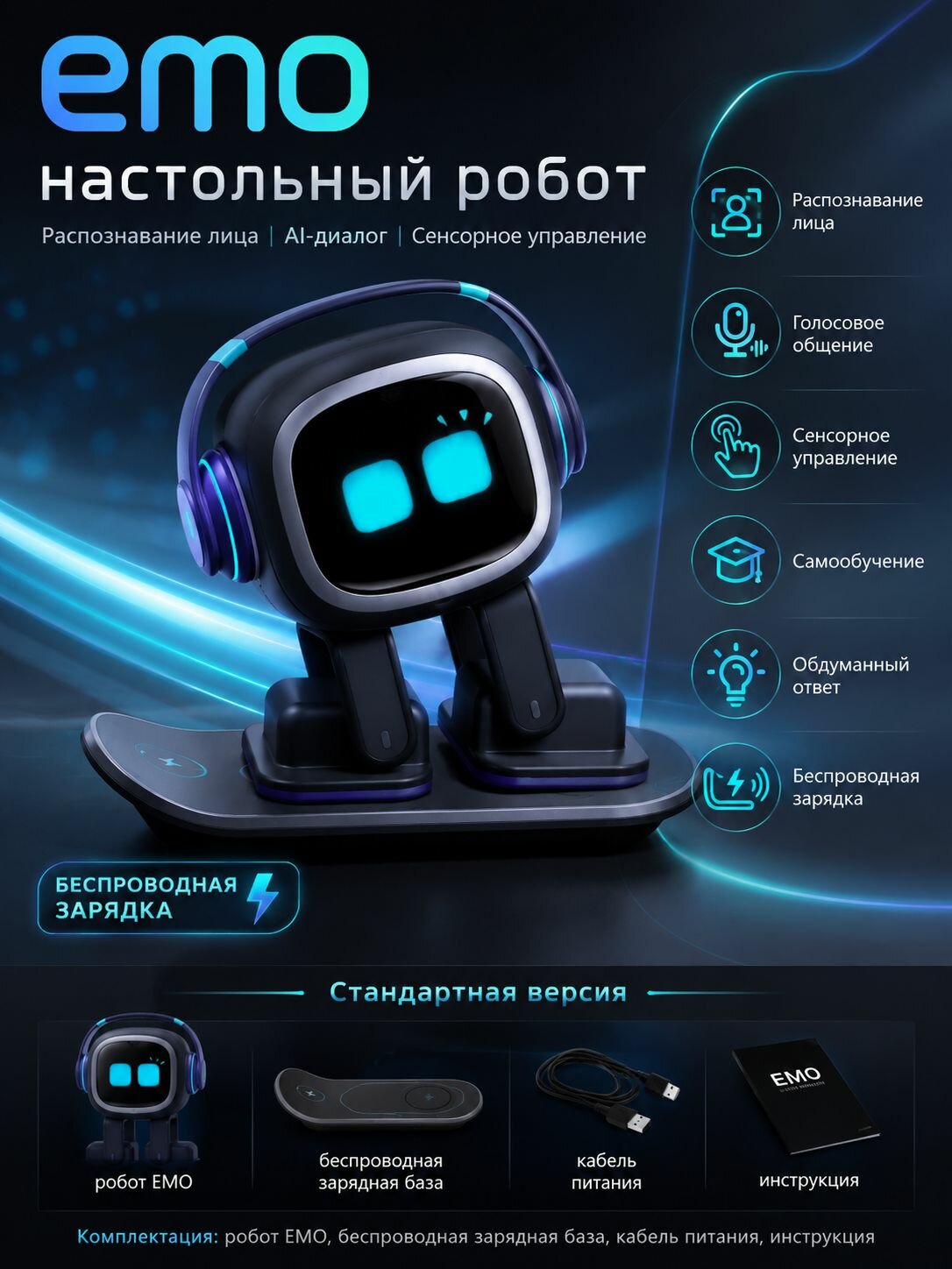 Настольный робот компаньон с персонализированным взаимодействием и естественным голосом