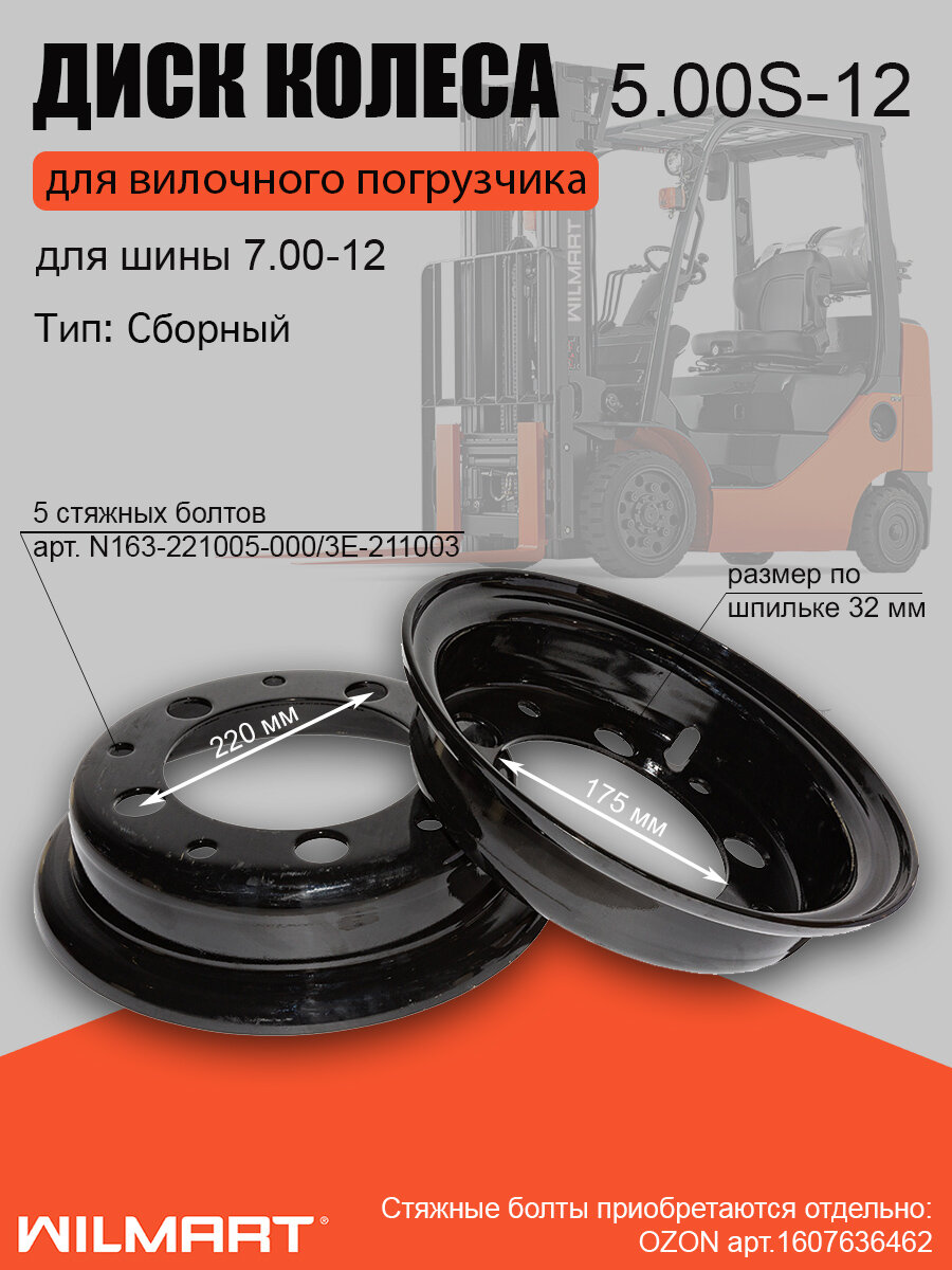 Диск колесный (обод) 5.00S-12 Heli/Jac CPCD40-50 УМ (сборный) HQ (A01C4-40211)