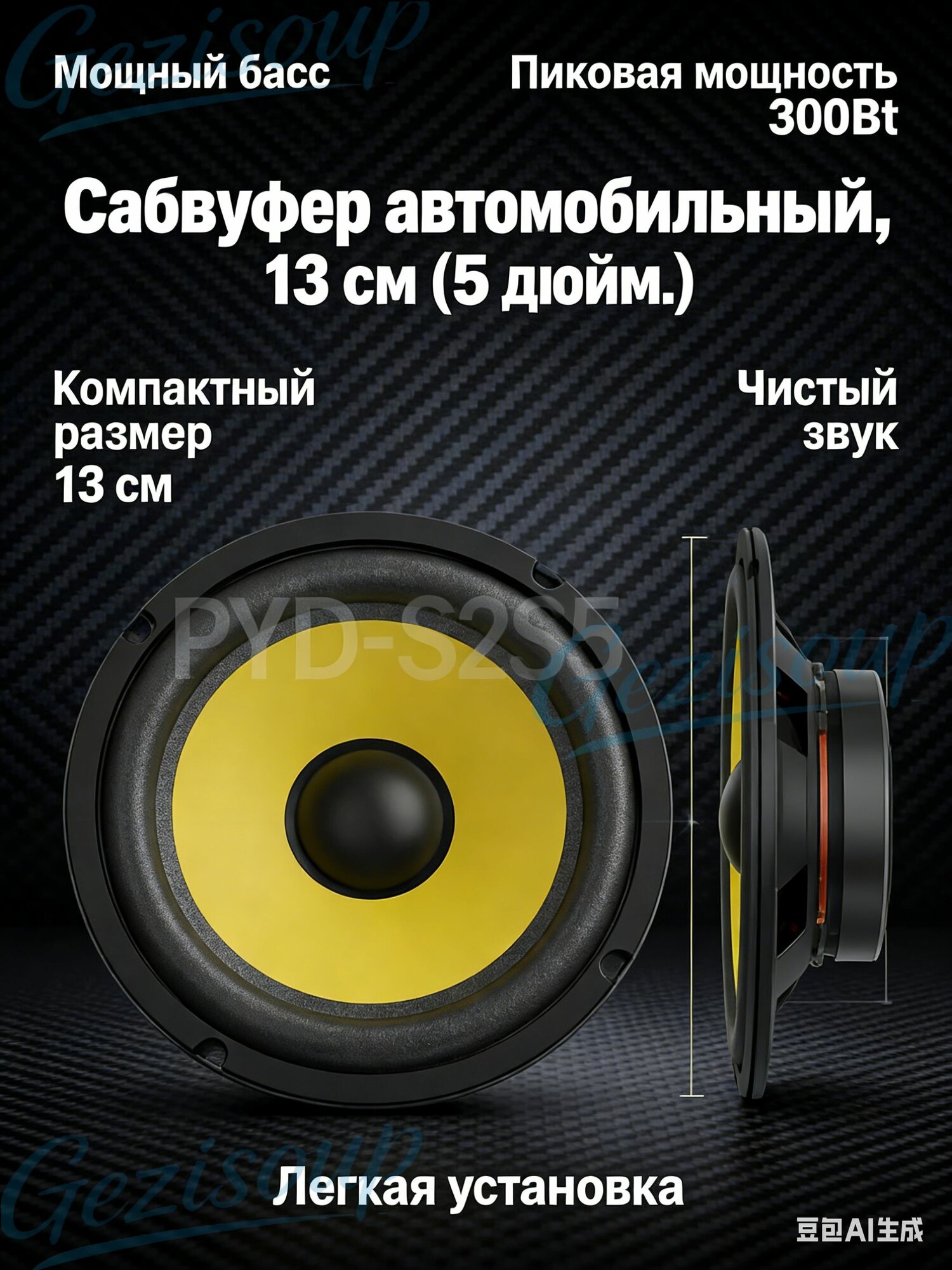 Автомобильный сабвуфер 13 см (130 мм) — ультратонкий НЧ-динамик с мощным басом, под сиденье и в багажник, чёрный
