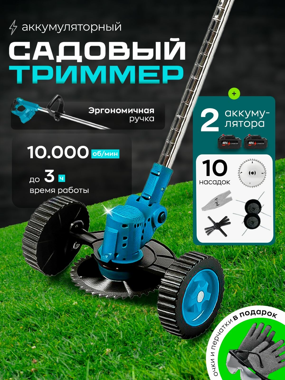 Триммер садовый аккумуляторный мощный с колесами, газонокосилка аккумуляторная для травы, 2 АКБ в комплекте