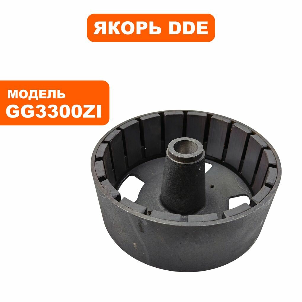Якорь для инверторных бензогенераторов DDE GG3300Zi