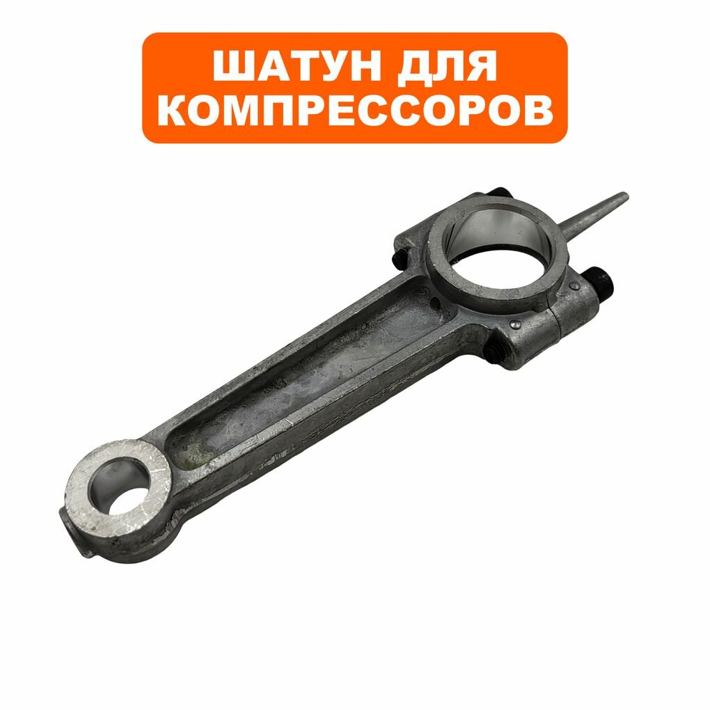 Шатун для компрессоров QUATTRO ELEMENTI B400-50