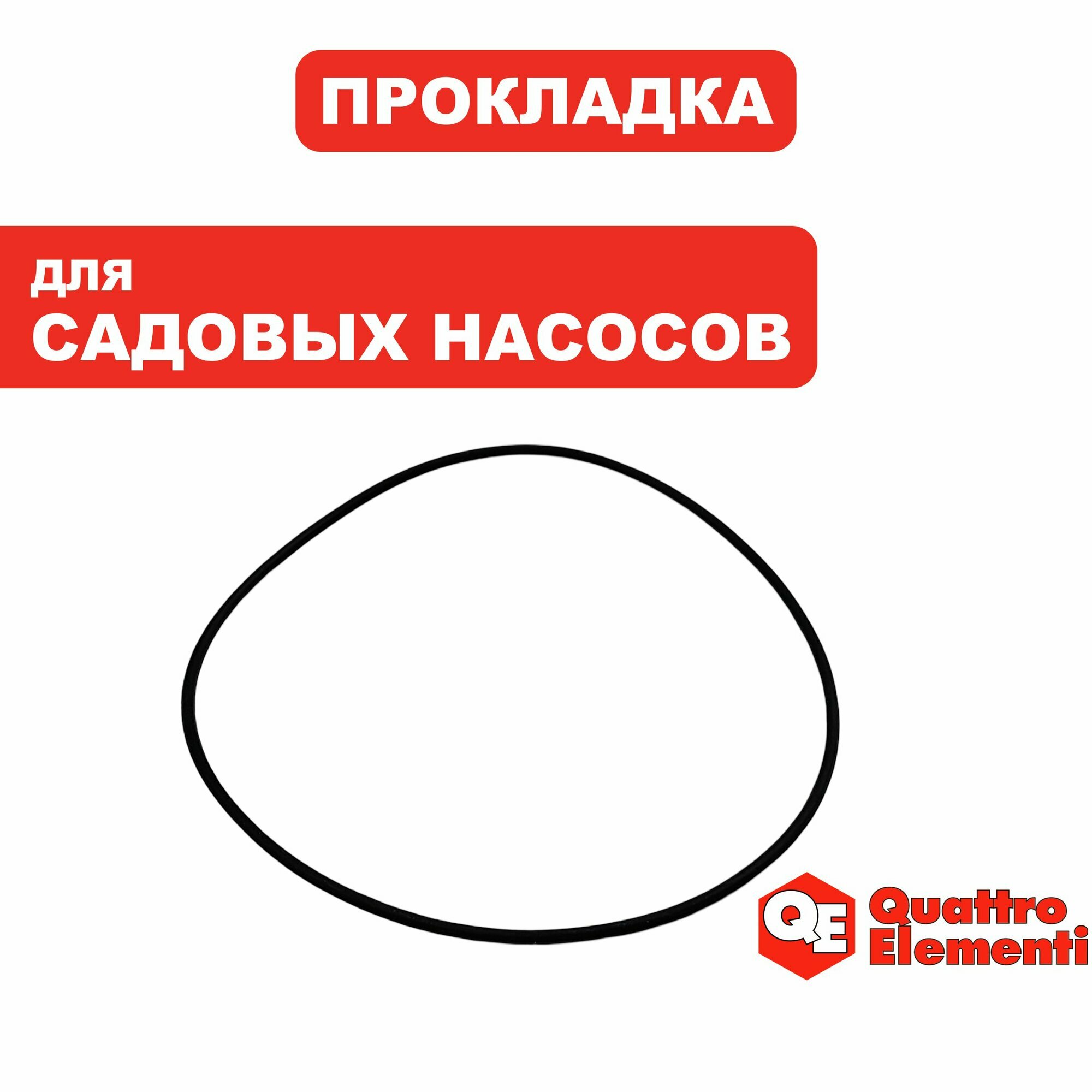 Прокладка корпуса выключателя для садовых насосов A1000Ci/G1000Ci