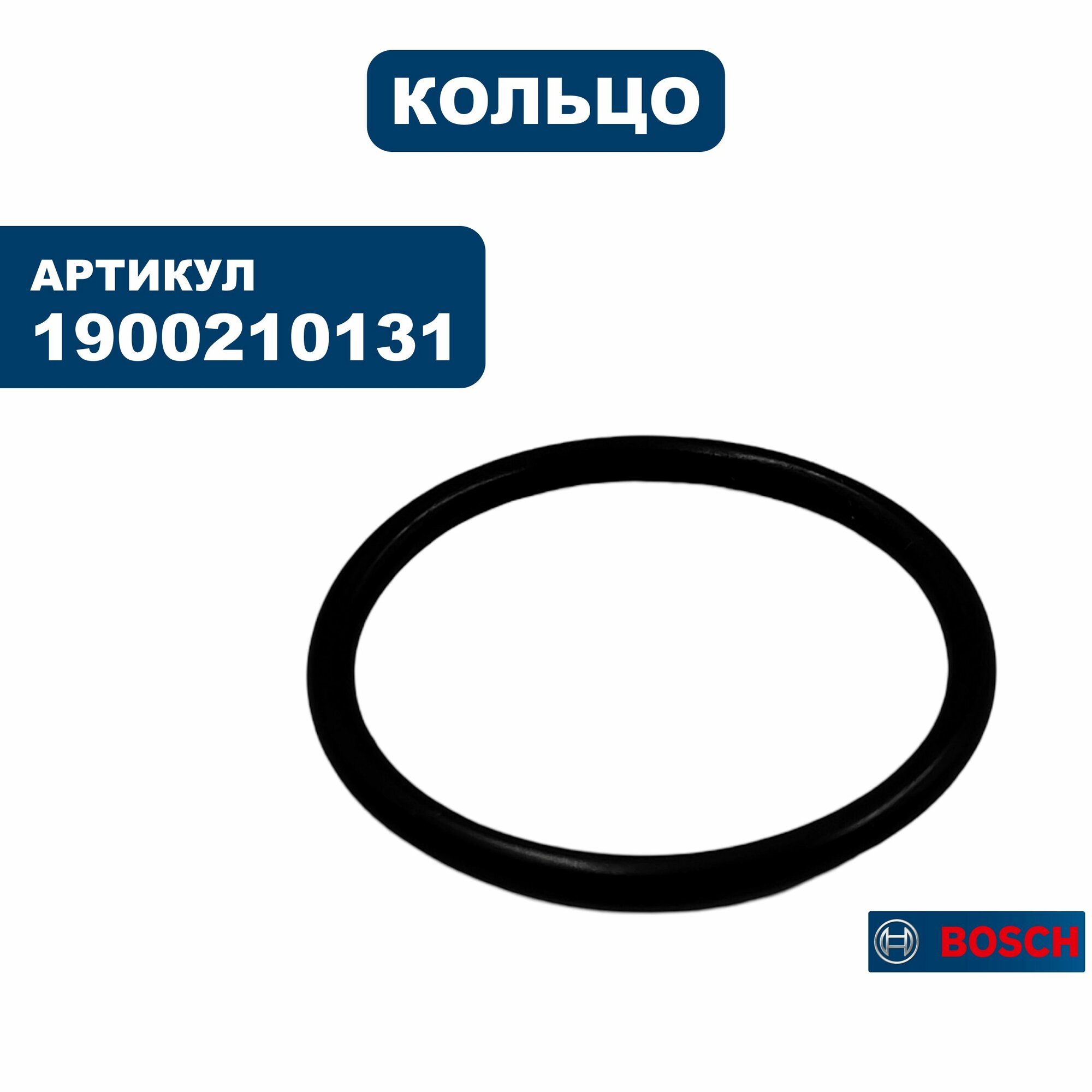 Кольцо Bosch GSH 4/ GSH 5