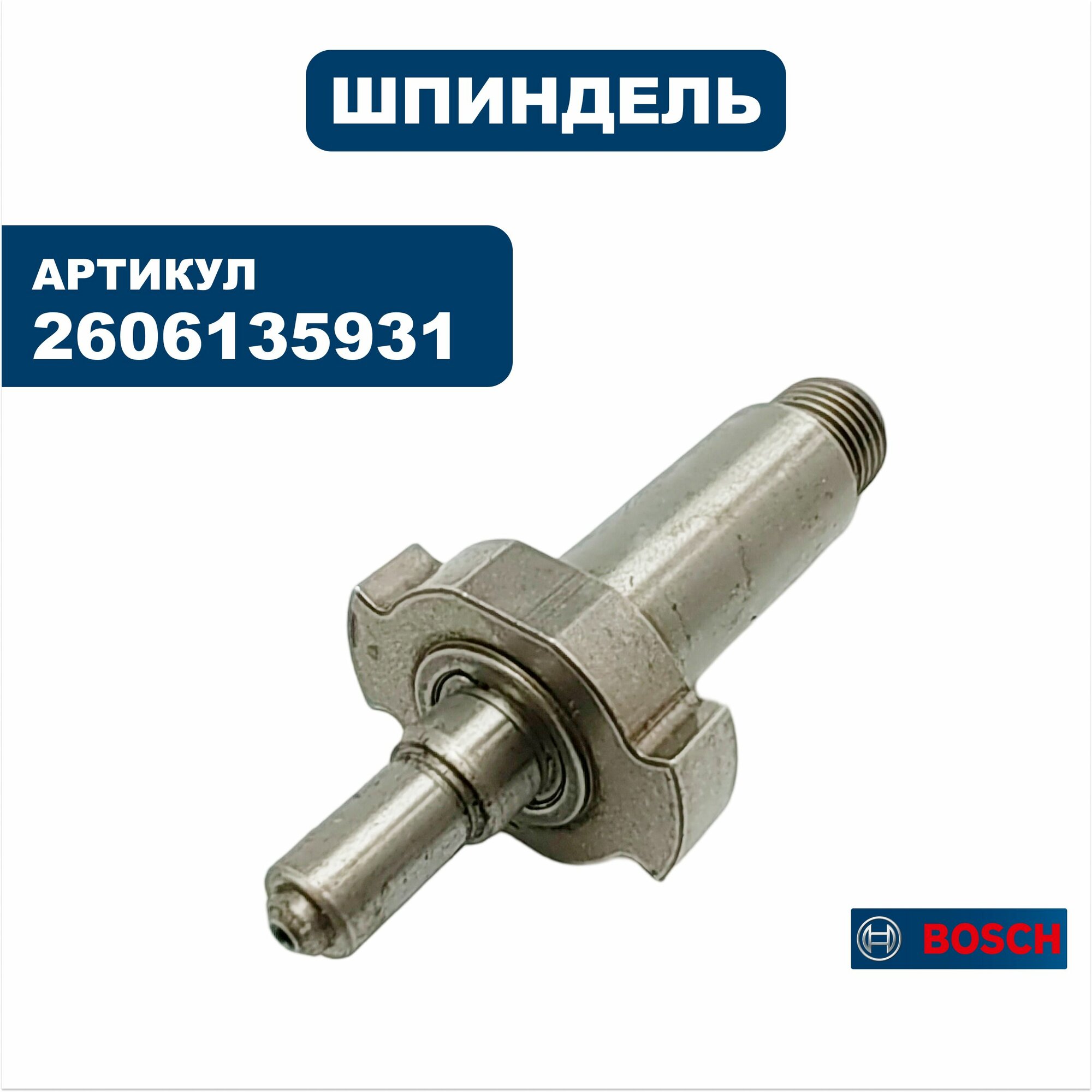 Шпиндель Bosch GSB16RE