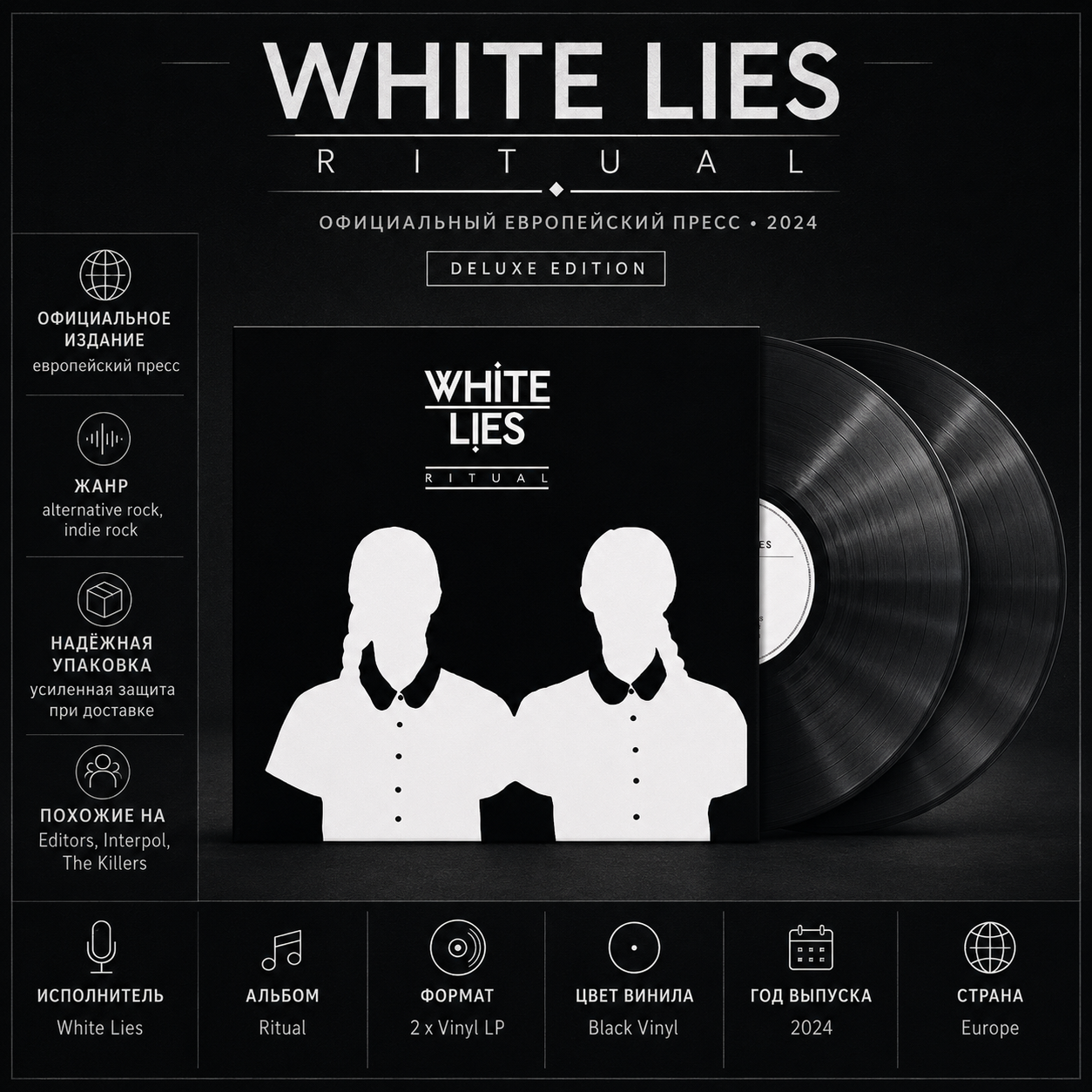 White Lies - Ritual (2LP, deluxe) новая лимитированная пластинка