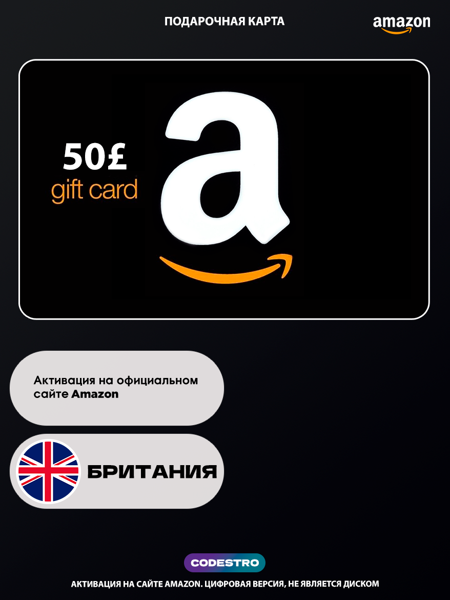 Подарочная карта Amazon.uk 50 GBP, регион Великобритания, пополнение баланса, цифровой код активации