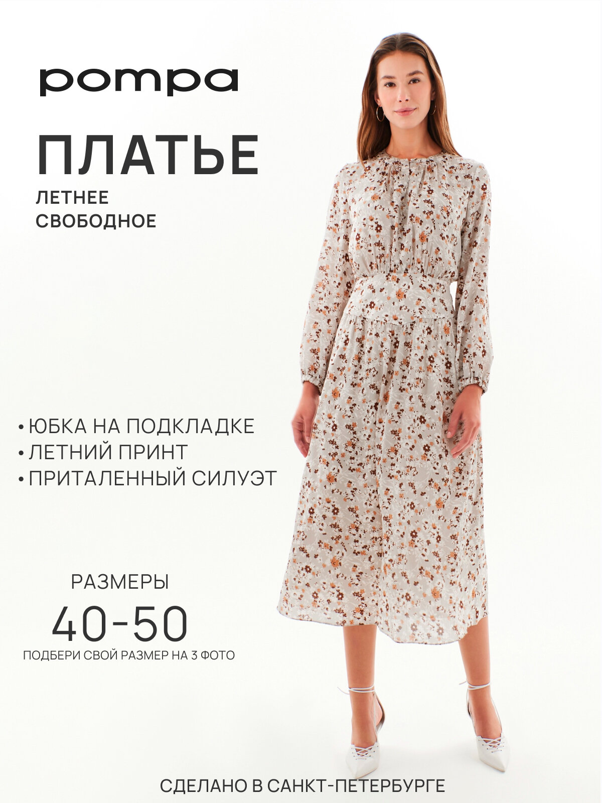 Платье Весна-лето 2025