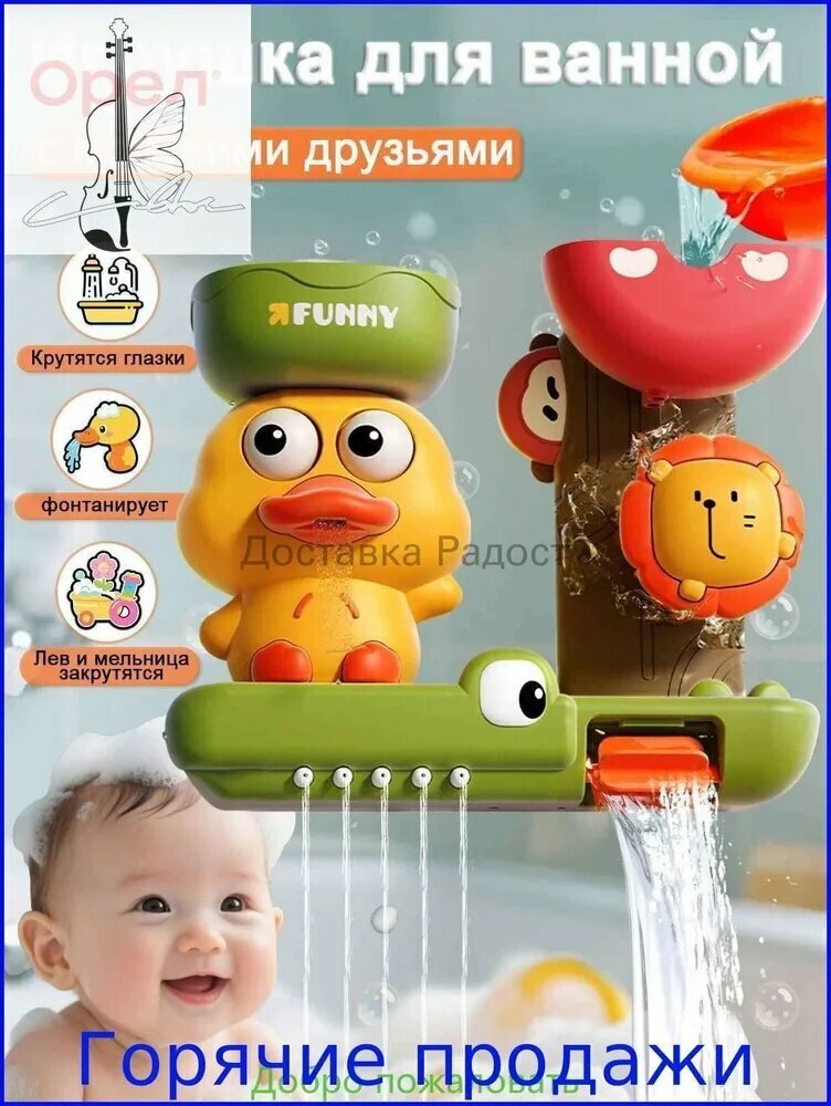 Игрушки для ванной, Игрушка для купания в ванной на присосках