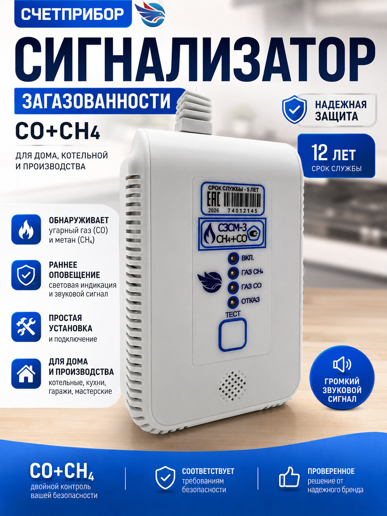 Сигнализатор СН+со Счетприбор СЗСМ-3