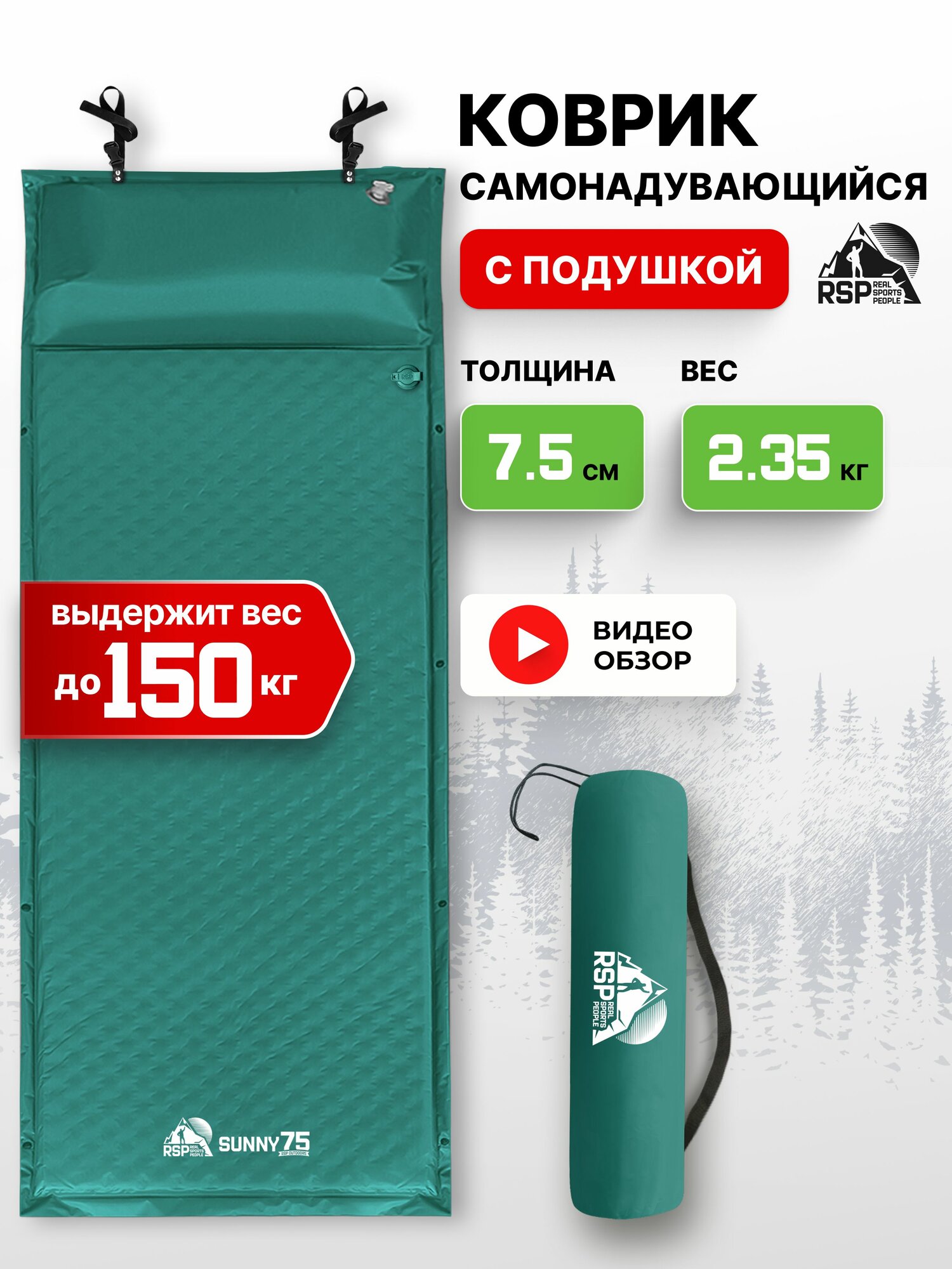 Самонадувающийся коврик с подушкой RSP SUNNY 75 (цв. зеленый)
