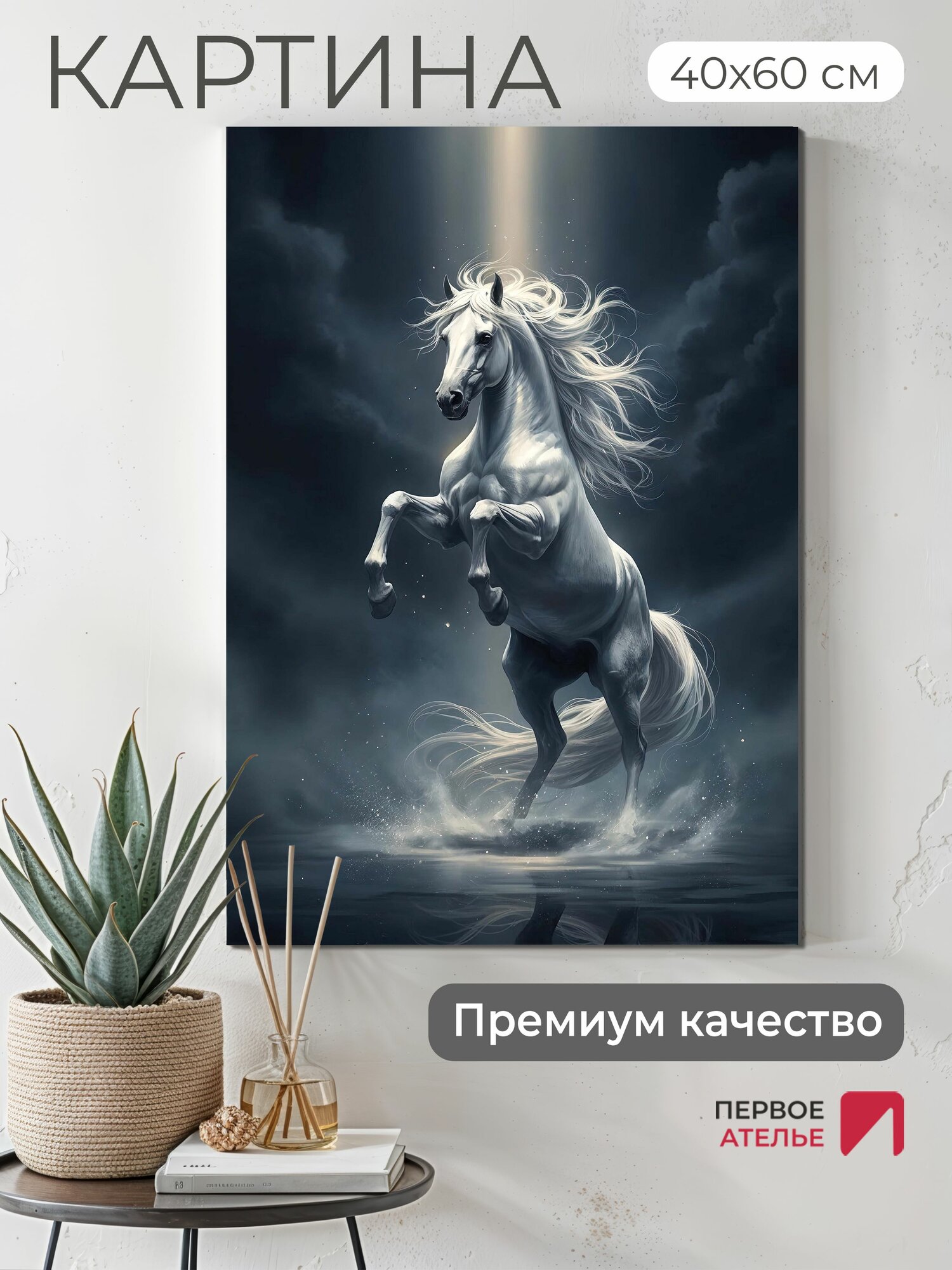Картина на стену для интерьера "Фантастический конь" 40х60 см (ШхВ), картина лошади интерьерная на холсте от Первое ателье