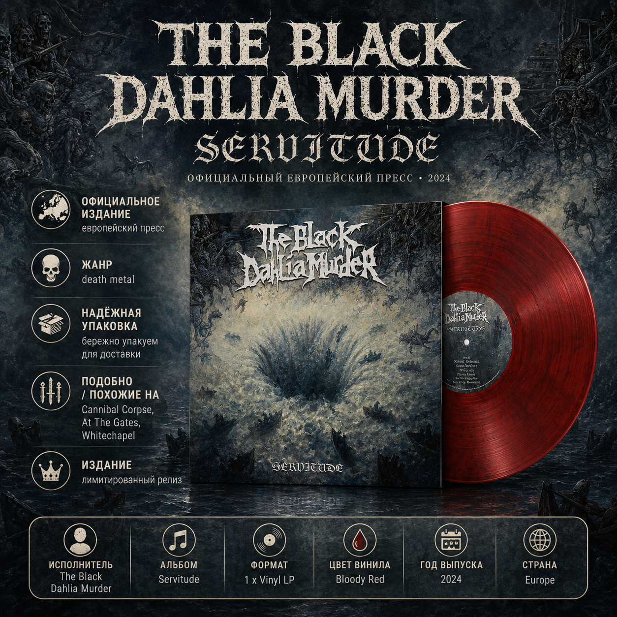 The Black Dahlia Murder - Servitude (lim. colored LP) новая лимитированная цветная пластинка