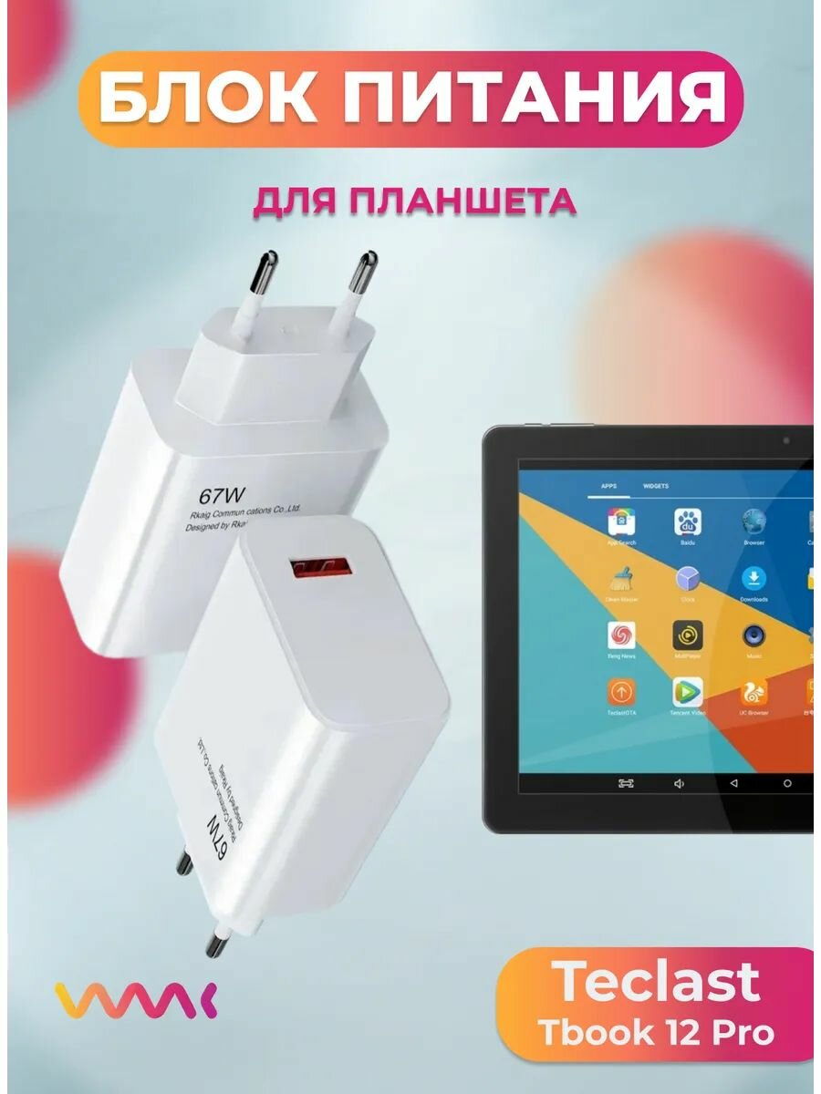 Блок питания для Teclast Tbook 12 Pro.