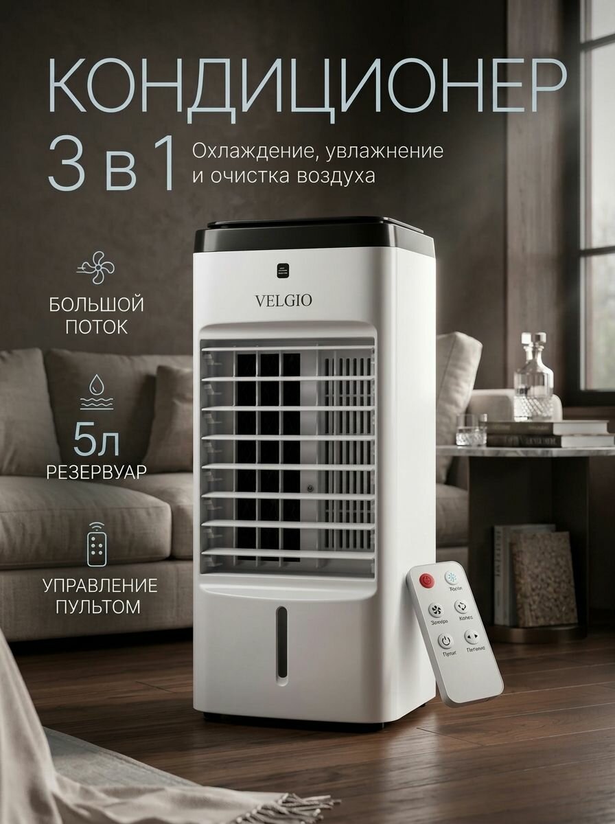 Кондиционер напольный для дома мобильный