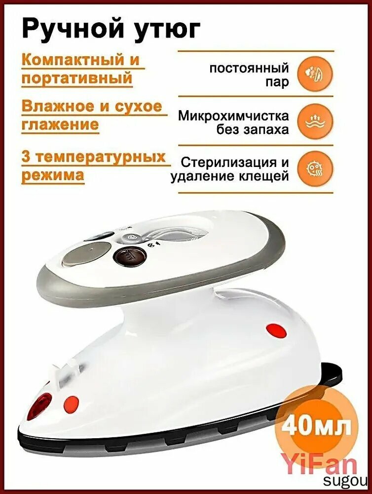 Мини утюжок с подачей пара, Утюг компактный для хобби и творчества Для рукоделия и пэчворка, Регулируемое напряжение