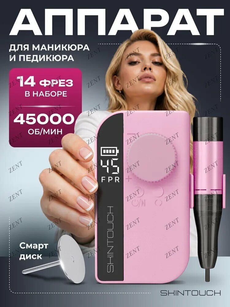Аппарат для маникюра, педикюра